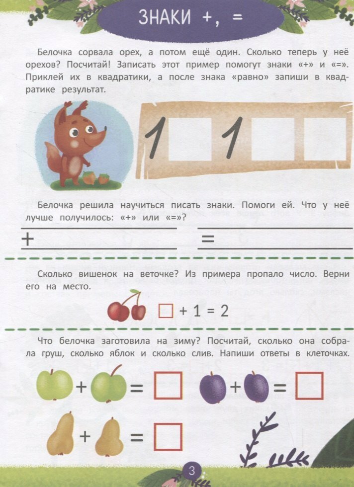 Учимся считать — фото 1