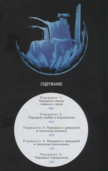 Дневник будущего: Парадокс. (Mirai Nikki / Future Diary). Манга (Эсуно Сакаэ)