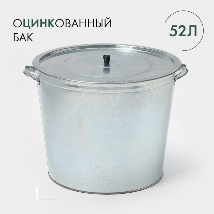 Бак Sima-land оцинкованный, 52 л, без решетки, ГОСТ