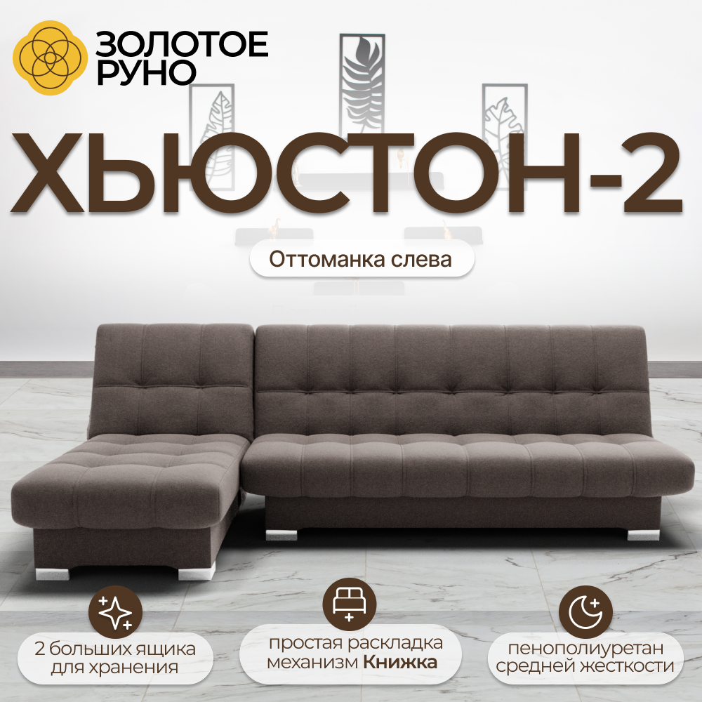Диван модульный, оттоманка универсальная. Хьюстон-2 Механизм книжка. Квест-33