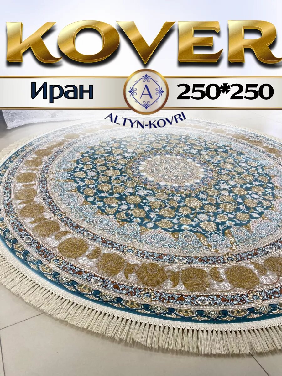 Altyn-kovri Company Ковер комнатный круглый 250x250 G 129 Blue grey