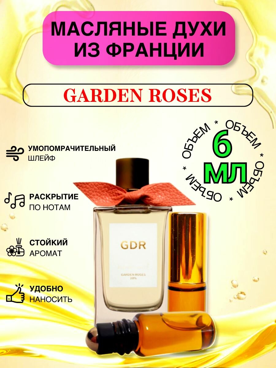 Масляные Духи стойкие Гарден Розе/Garden Roses Burberry