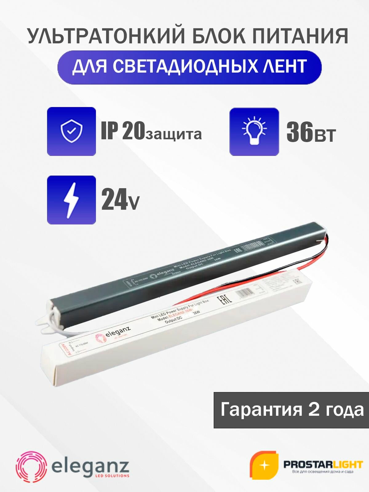 Блок питания карандаш негерм. узкий, 24V, 36W, IP20