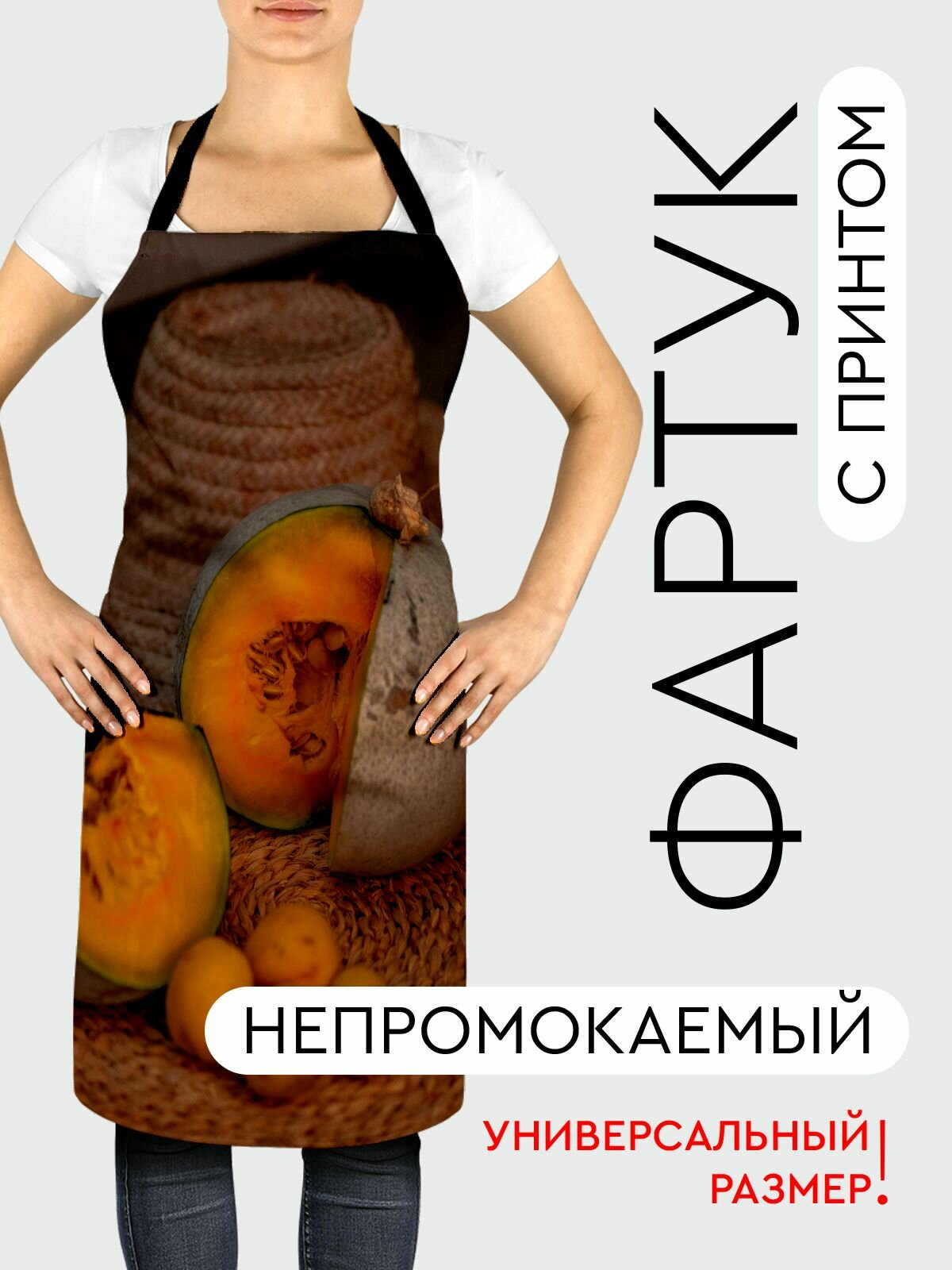 Фартук кухонный, универсальный размер, с водоотталкивающей пропиткой / Еда / тыква