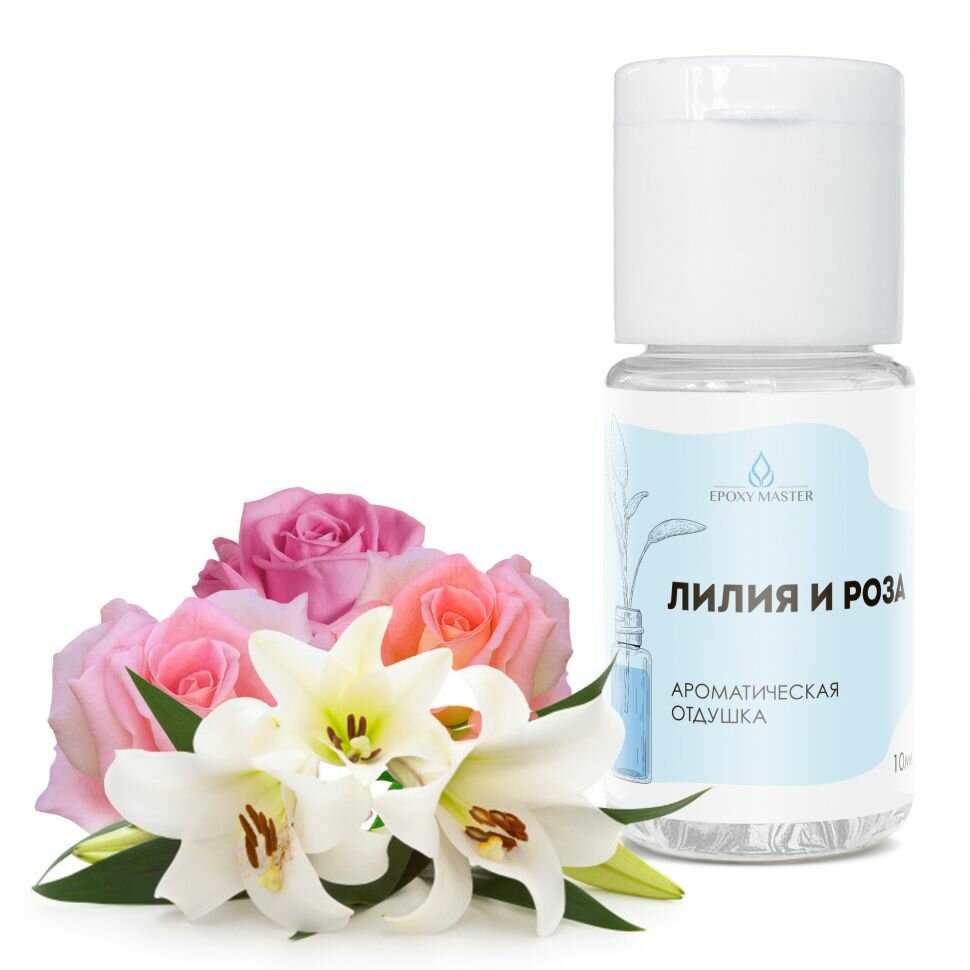 Отдушка для свечей мыла косметическая Лилия и роза, 10 мл