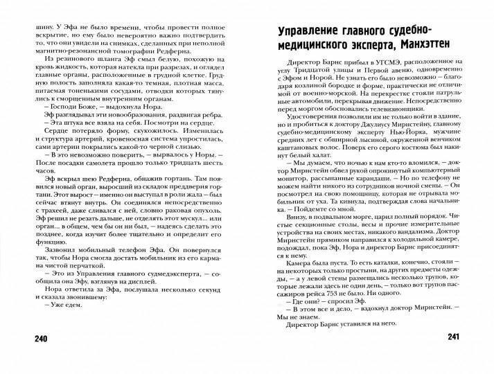 Книга Книжный Клуб 36.6 Штамм. Начало. 2009 год, Торо Г, Хоган Ч