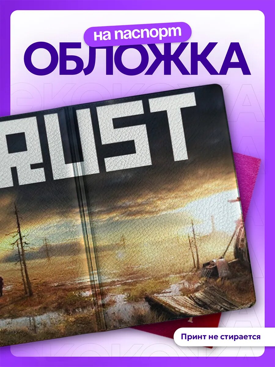 Обложка для паспорта