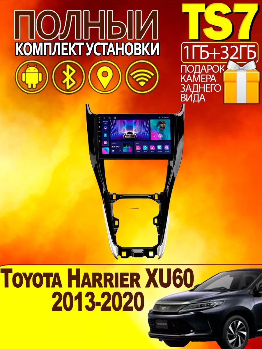 Магнитола для Toyota Harrier XU60 2013-2020 1-32Gb, Bluetooth, FM/AM, GPS