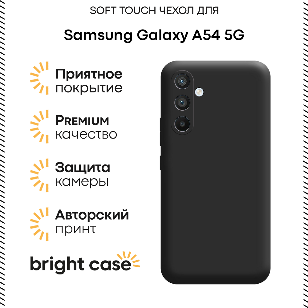 Чехол на Samsung Galaxy A54 5G / Самсунг A54 черный
