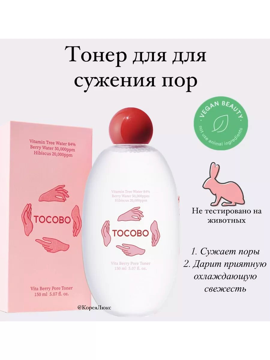 Витаминный тонер для сужения пор 150 мл