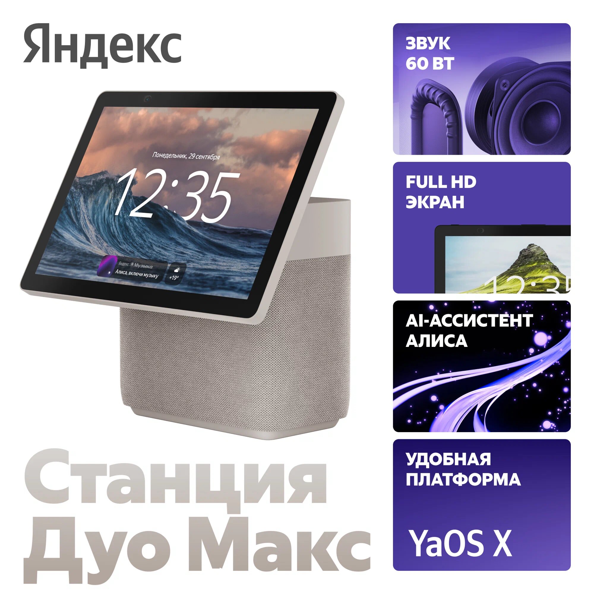 Умная колонка Яндекс Станция Дуо Макс с Алисой, бежевый, с Zigbee™