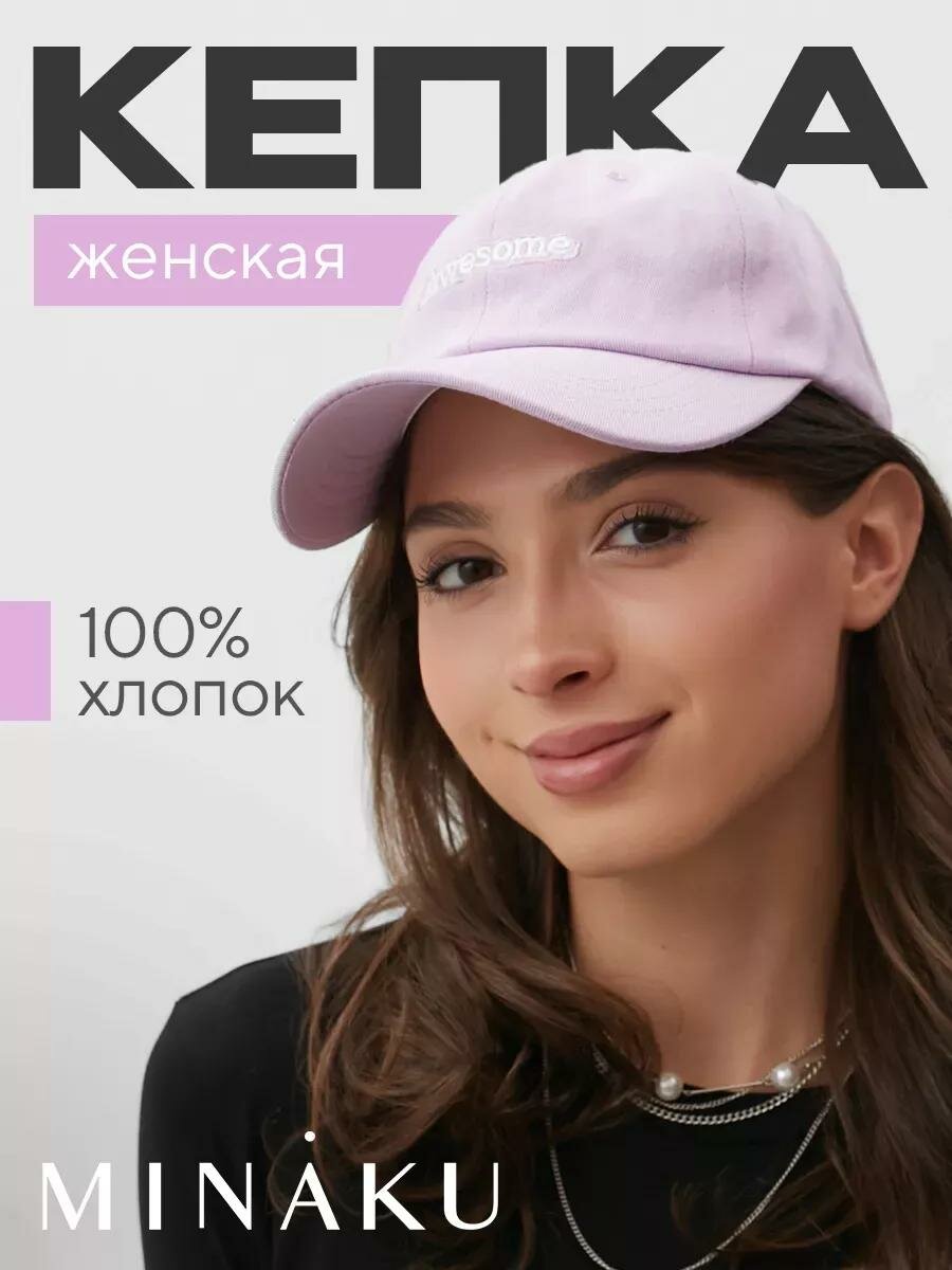 Кепка MINAKU для мужчин и женщин