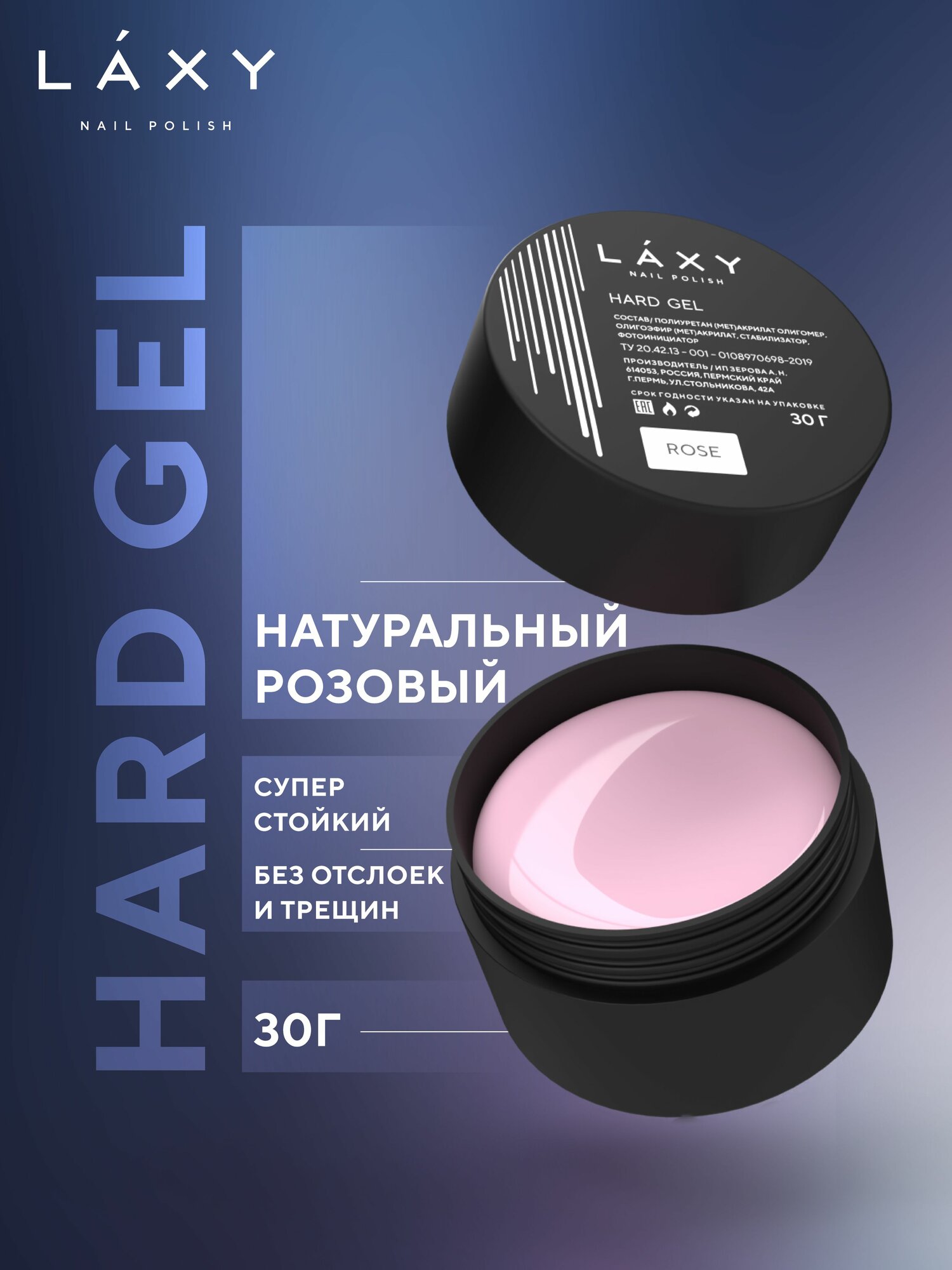 LAXY Камуфлирующий гель для наращивания и моделирования ногтей