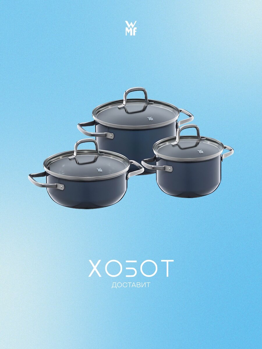 Набор посуды WMF Fusiontec Essential 0517065290