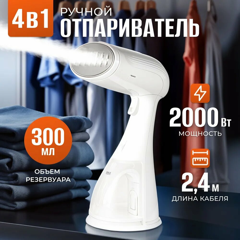 Отпариватель для одежды ручной мощный 2000 вт，Ручной отпариватель для одежды