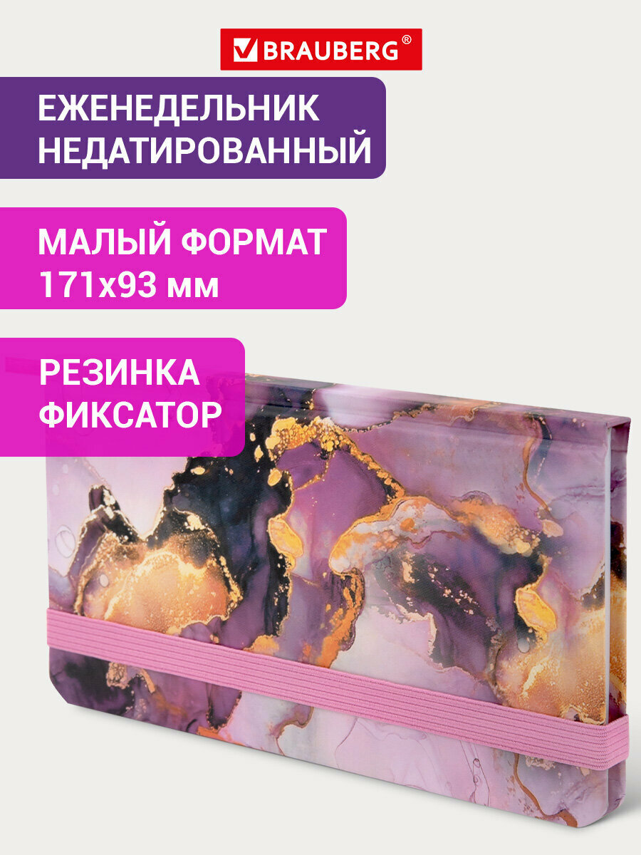 Еженедельник недатированный 171х93 мм, блокнот для записей 64 листа с резинкой, планер планинг, записная книжка, твердая обложка, Brauberg, 116307