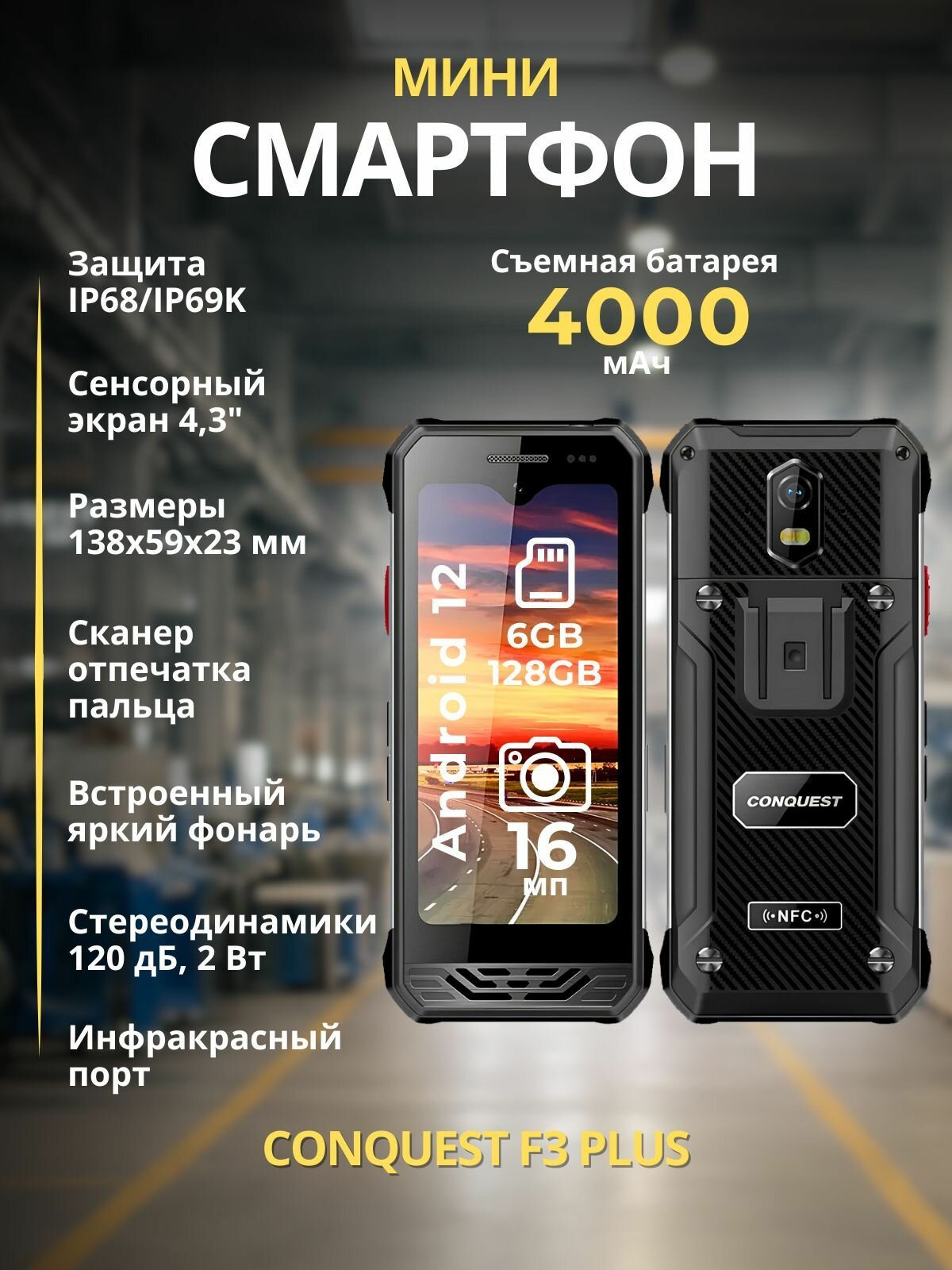 Мини смартфон Conquest F3 Plus, черный