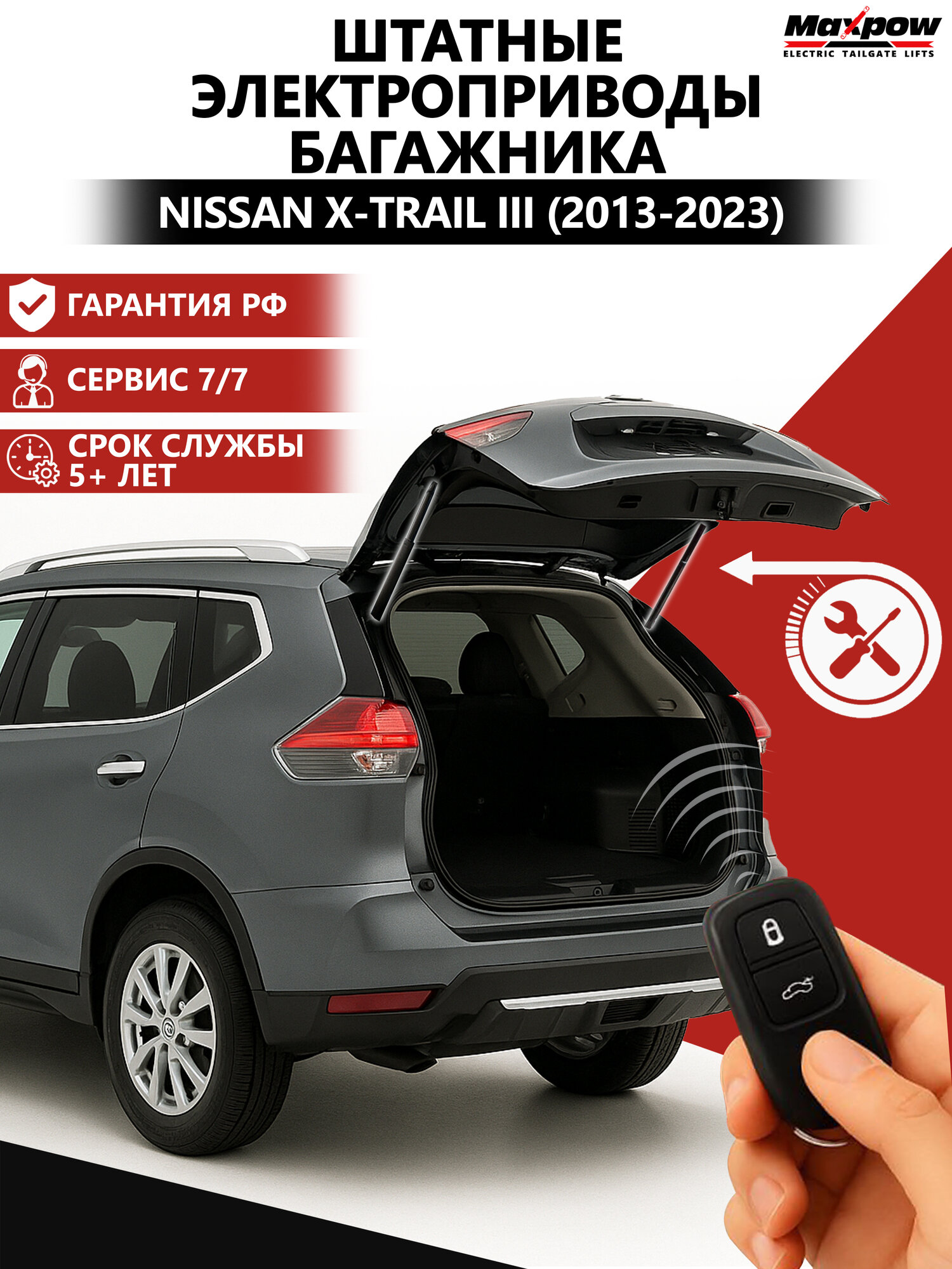 Электропривод багажника Nissan X-Trail 2013-2023 (2шт). Электропривод багажника Ниссан Х-Треил 3 поколение 2013- 2023