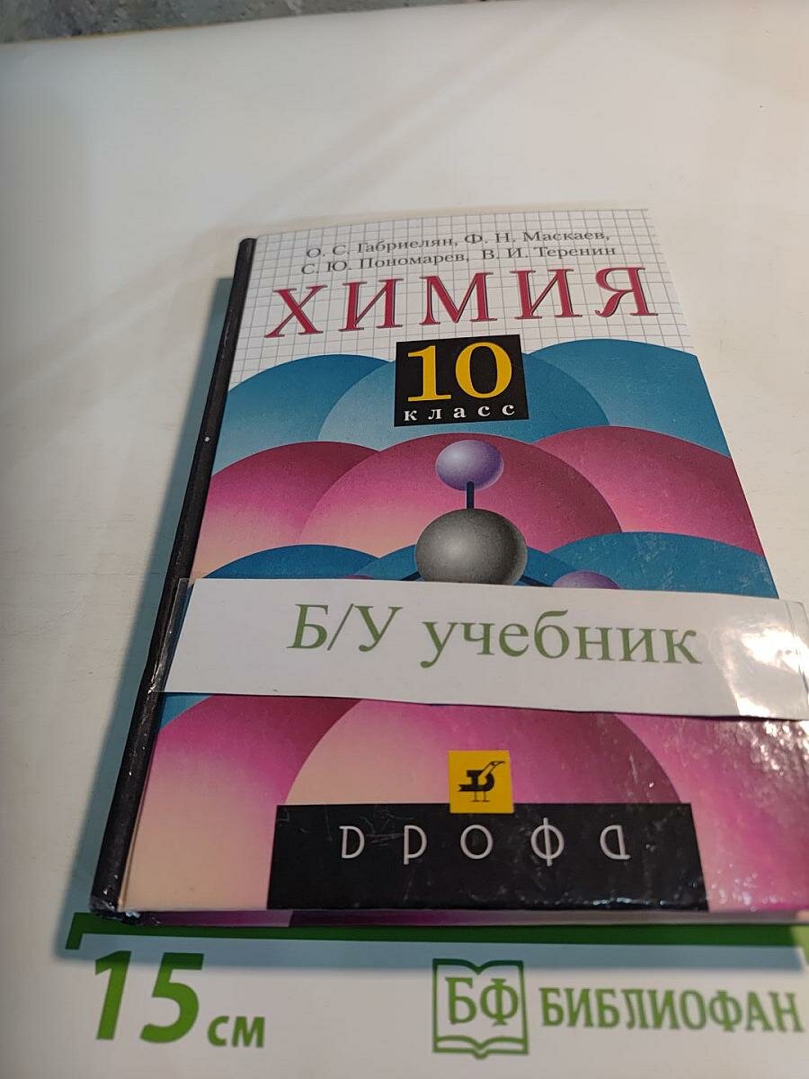 Химия 10 класс
