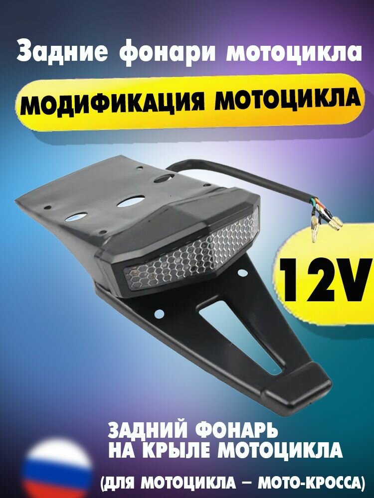 Задний фонарь автомобильный