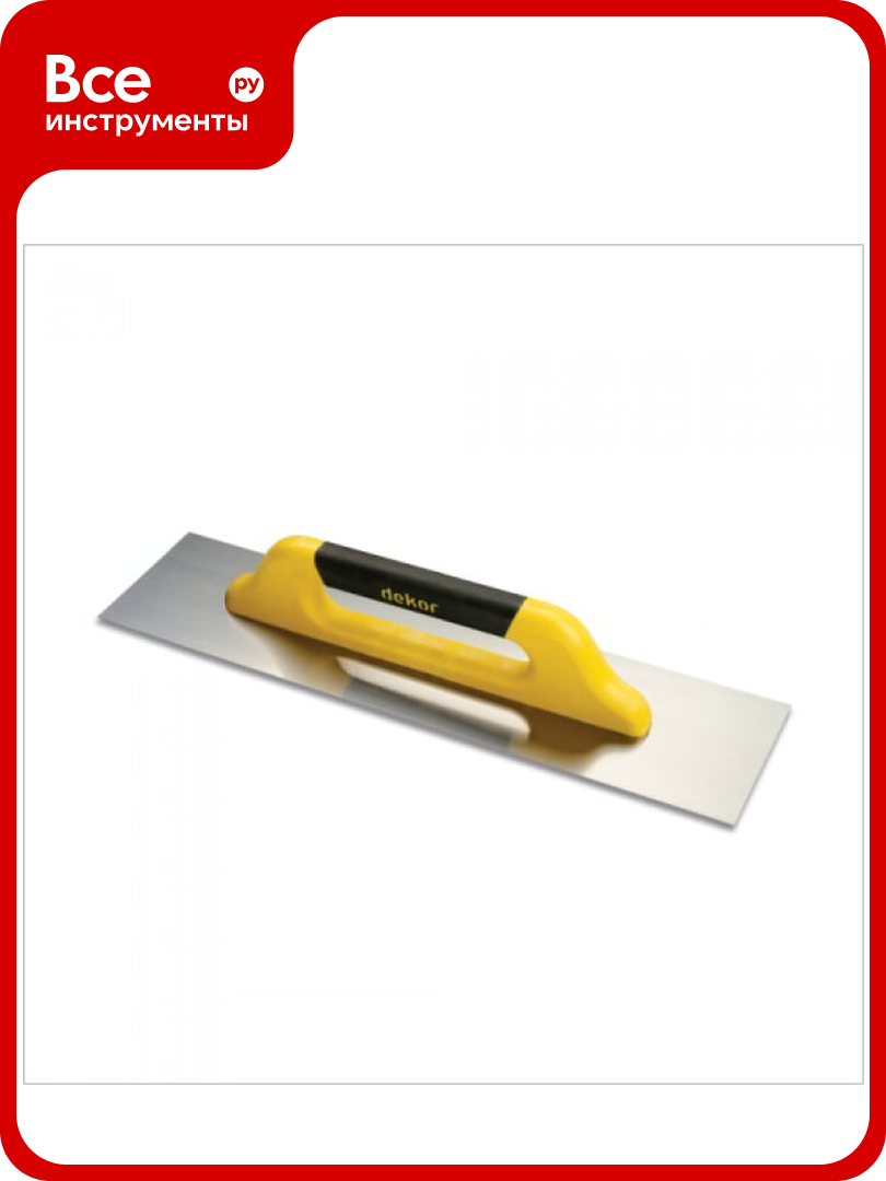 Гладилка DEKOR прямая, нержавеющая сталь, 120х500мм пластиковая ручка 215