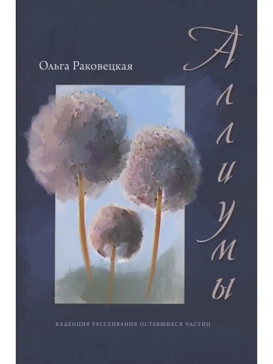 Аллиумы