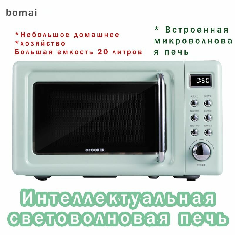 Микроволновая печь с грилем 20 л, ретро-дизайн, 9 программ, инверторная система, нано-серебряное покрытие