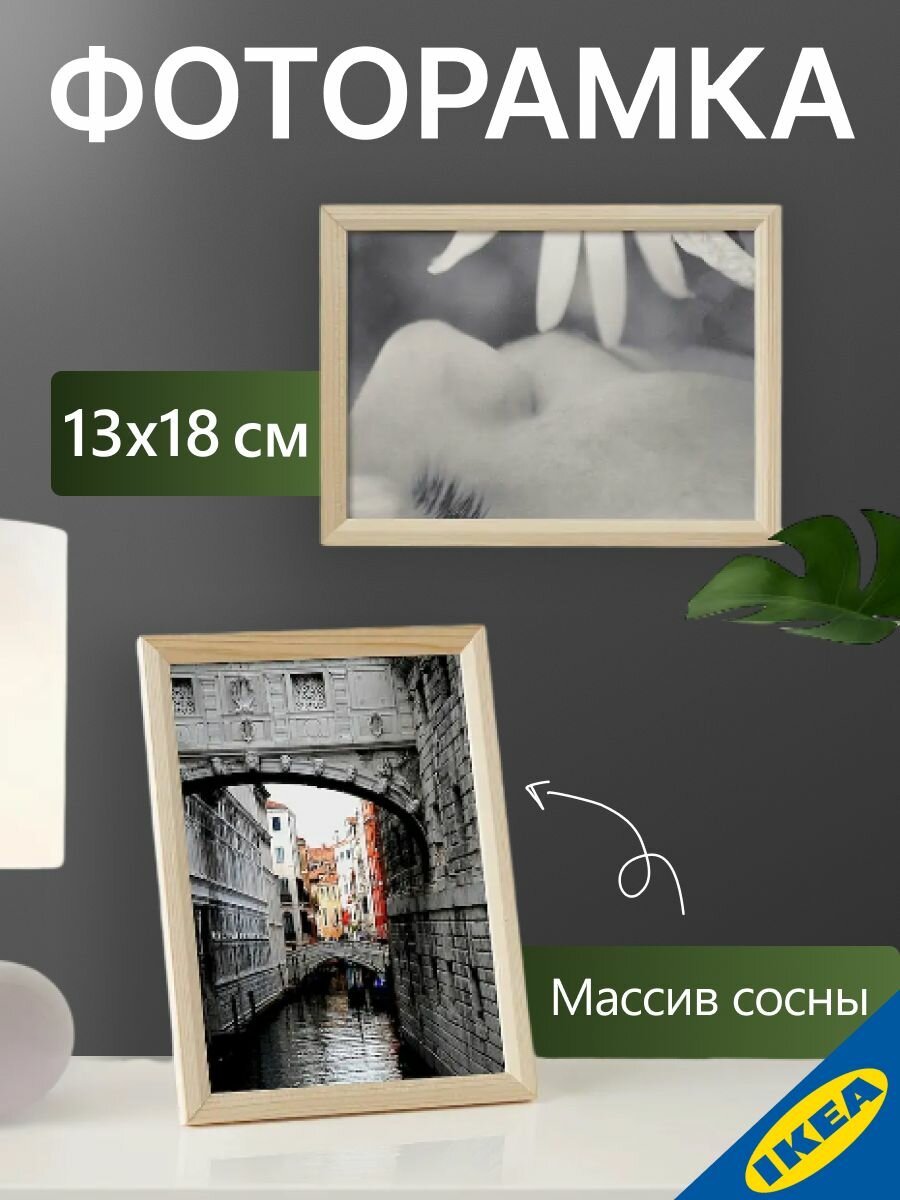 Фоторамка 13x18 см сосна IKEA BONTOFTA бонтофта прямоугольная
