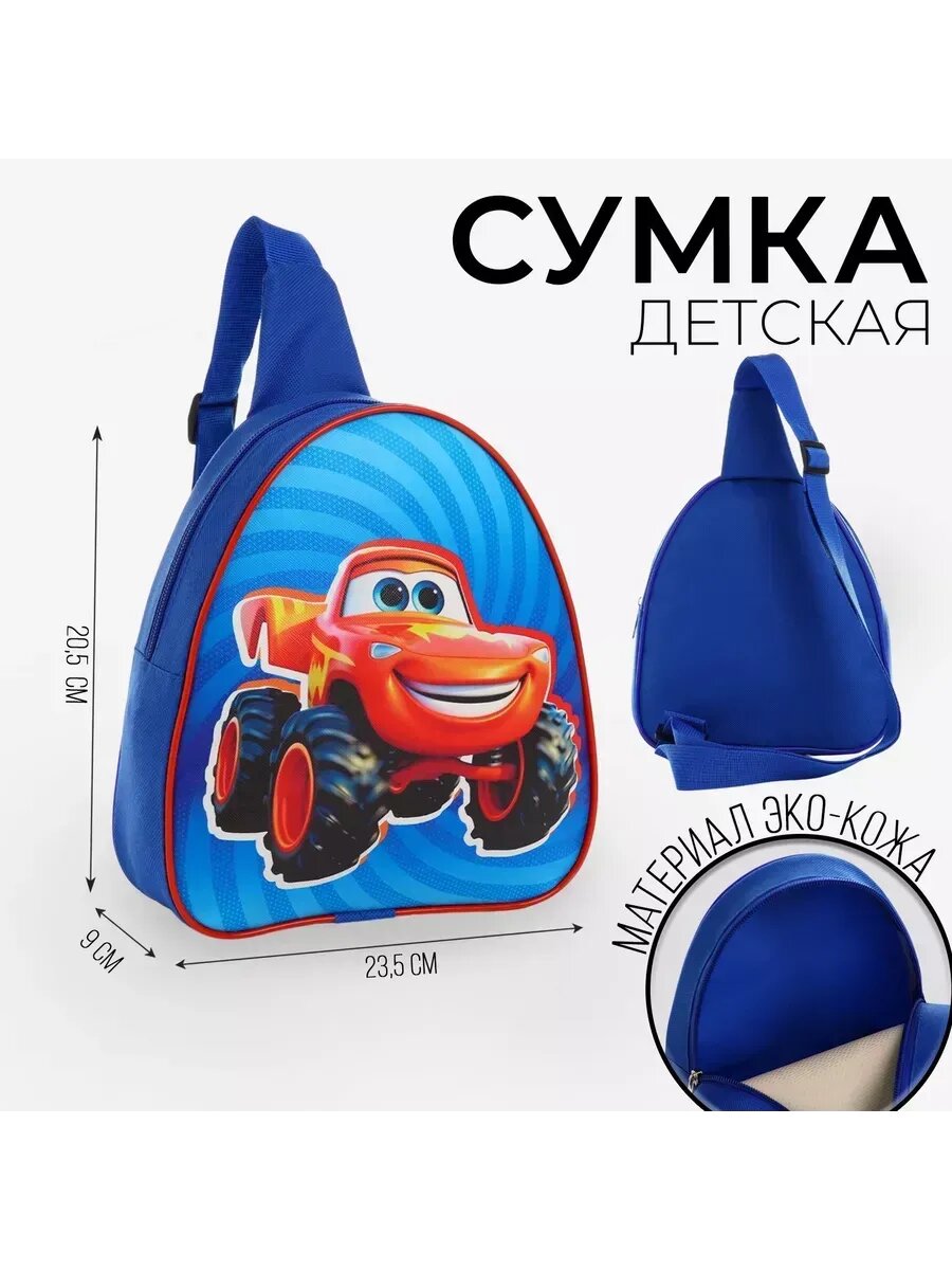 Рюкзак для мальчика детский