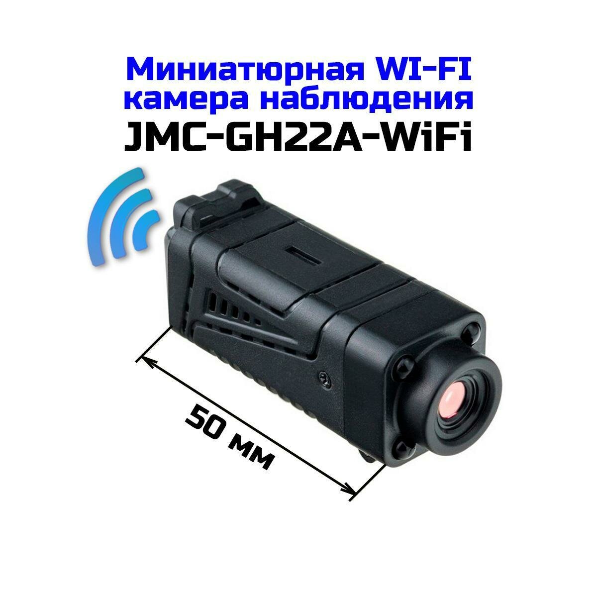 Мини WI-FI IP камера 1МР с удаленным просмотром через смартфон JMC-GH22A-WiFi (HD) (K6763RU) - миниатюрная камера для няни, запись на SD по датчику д