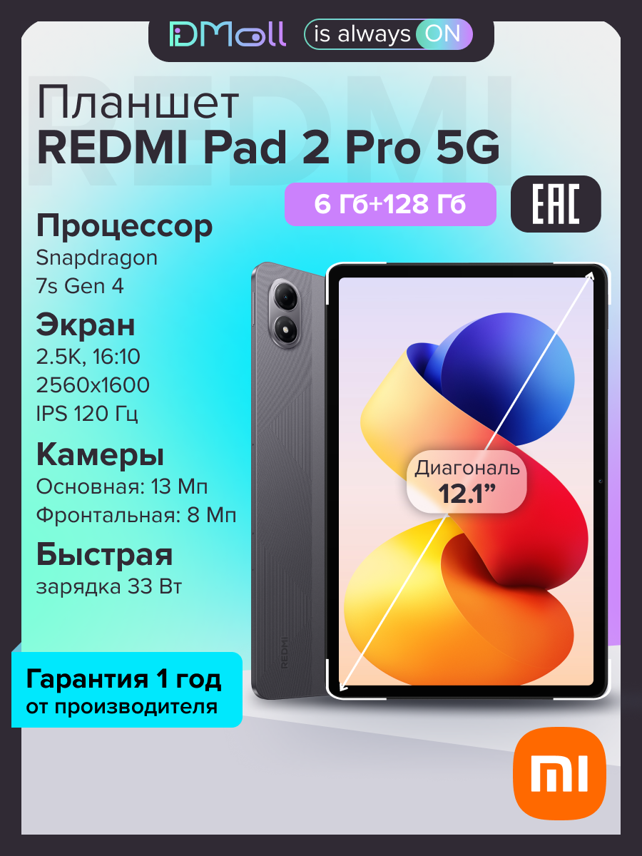 Планшет REDMI Pad 2 Pro 5G 6+128 Graphite Gray 12.1 IPS/120Hz/2560x1600/SD7sG4/And15/13MP/8MP/12000mAh