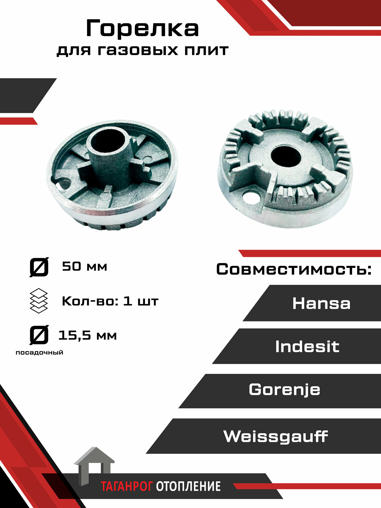 Горелка для газовой плиты: Hansa Indesit Gorenje Weissgauff малая
