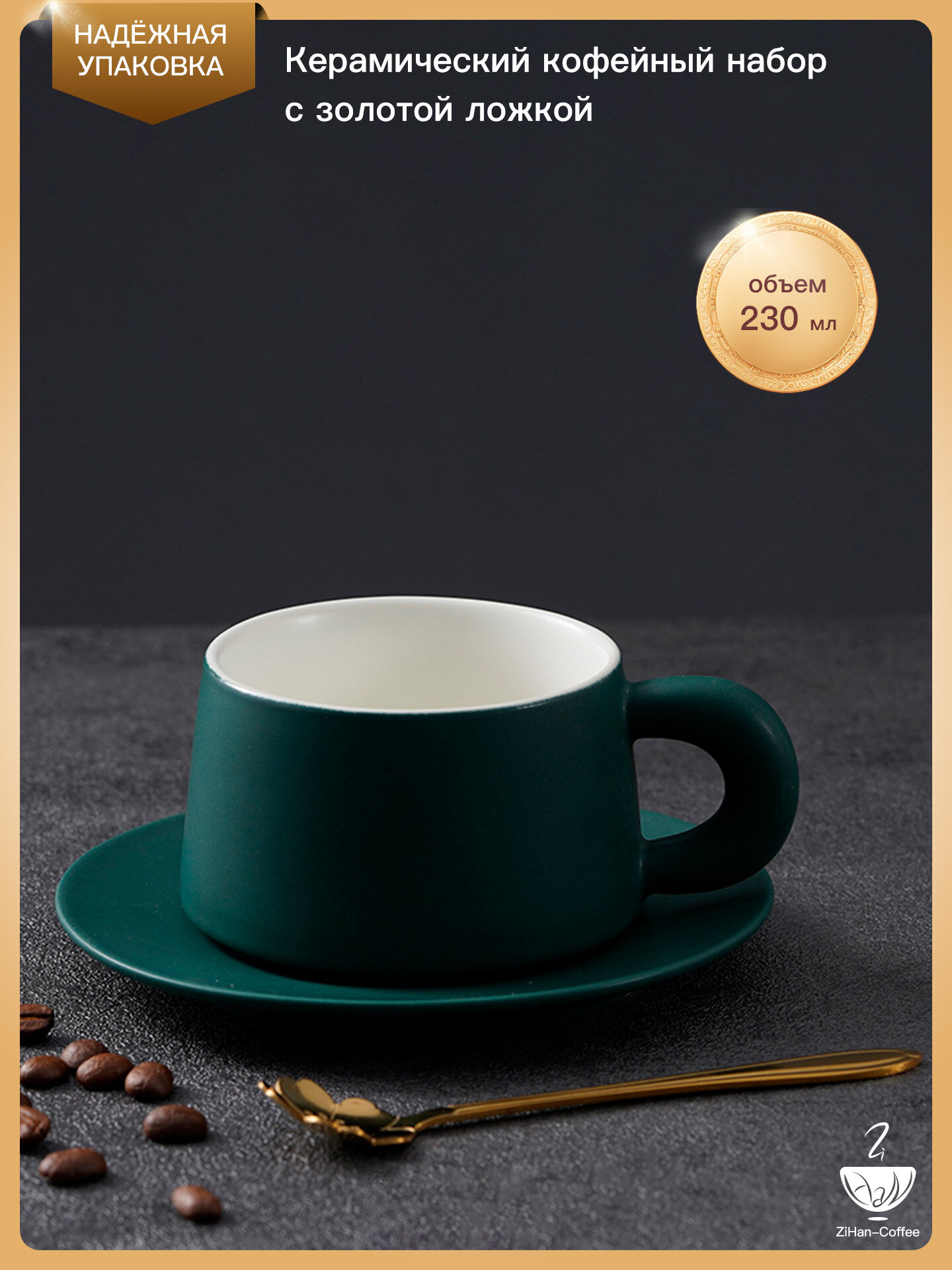 ZiHan-Coffee Керамический Кофейный Набор Фацзюйлань в Цвете Рейнской Синевы, Полностью Матовый, с Толстой Ручкой, 230 мл, Золотая Ложка