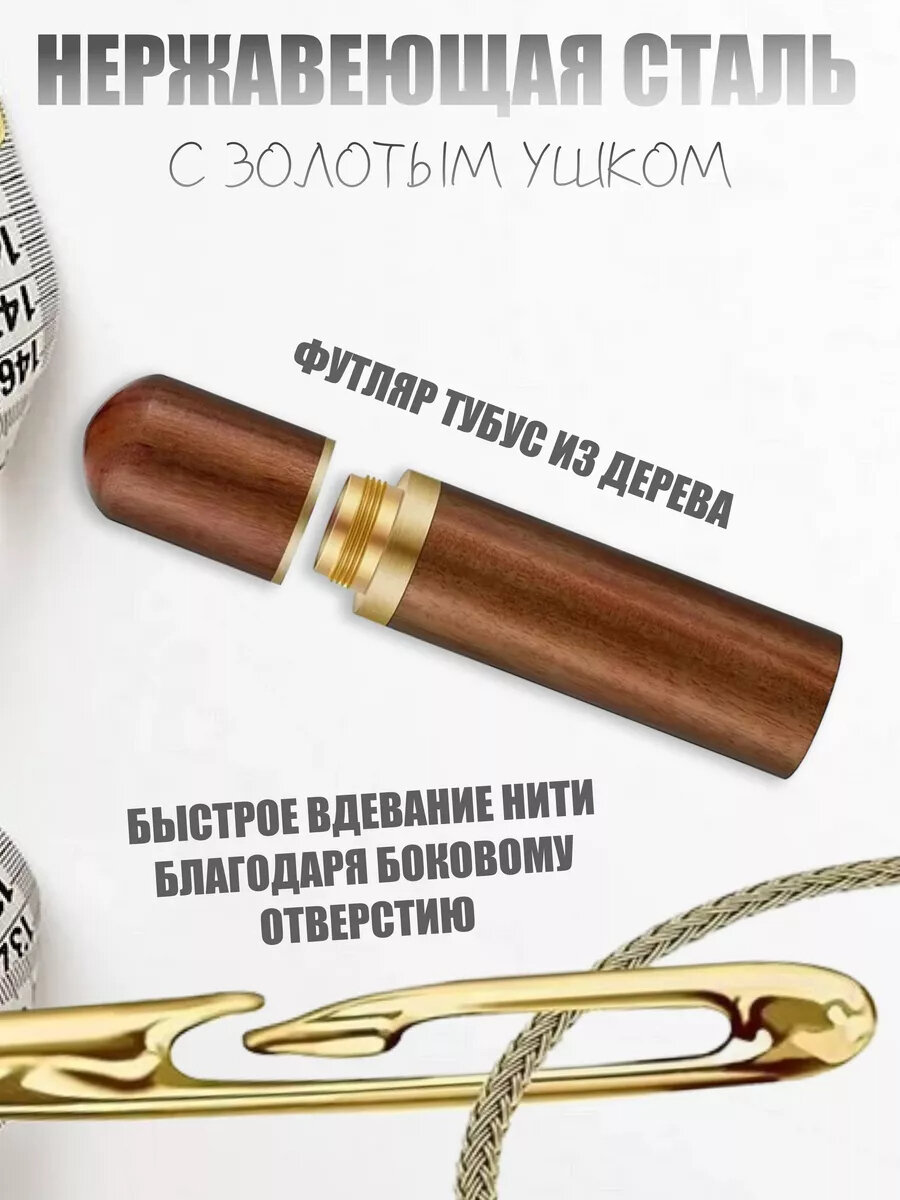 Иглы для шитья — набор 30 штук в стильной игольнице-тубусе из сандалового дерева, компактная 8 см, для рукоделия — фото 1