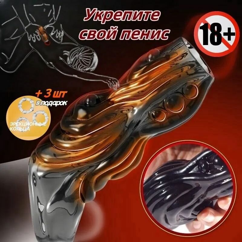 Насадки и удлинители эротические, На член, 16.30см