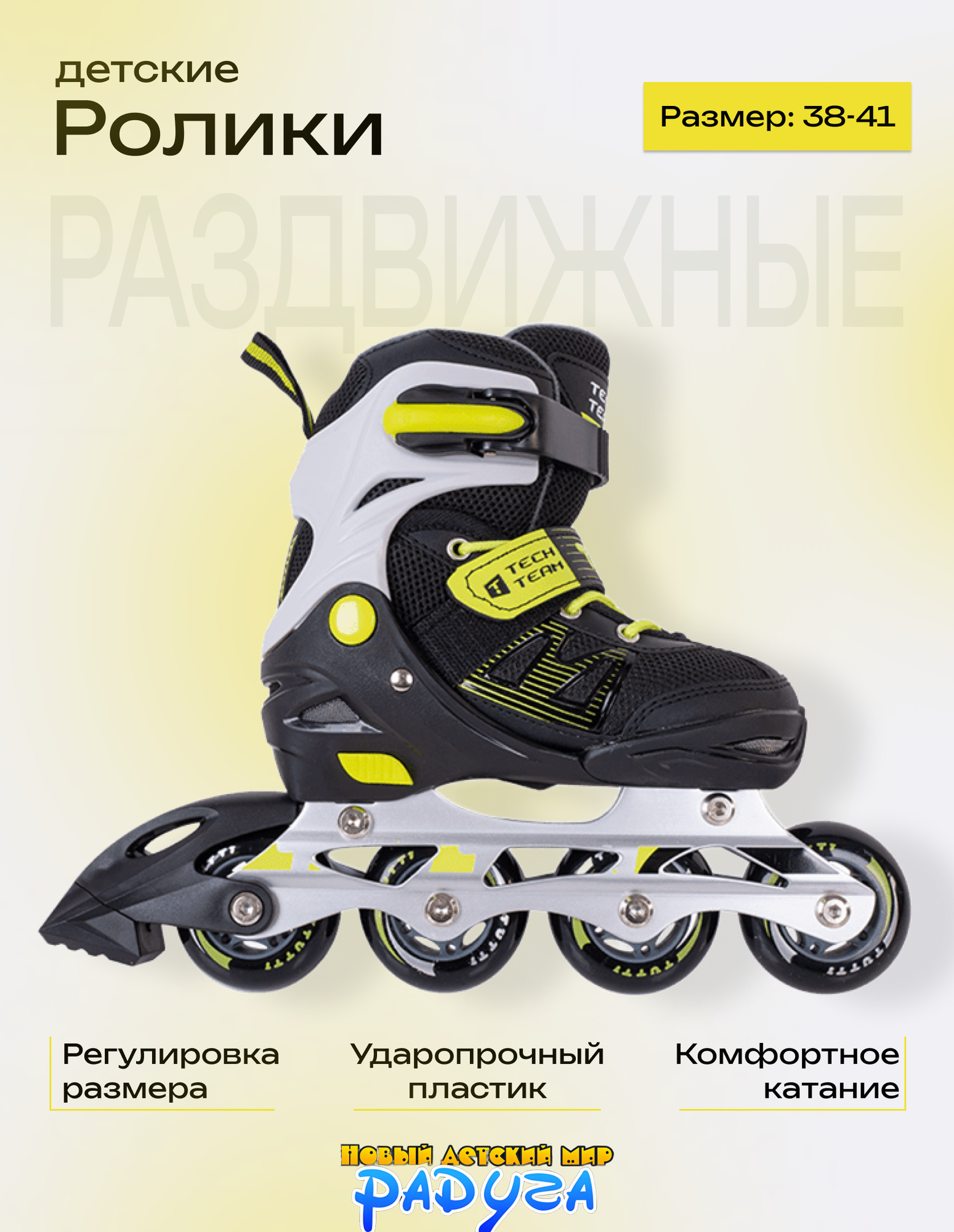 Ролики Tutti детские раздвижные, для мальчика и девочки, 38-41 размер, желтый-белый-черный