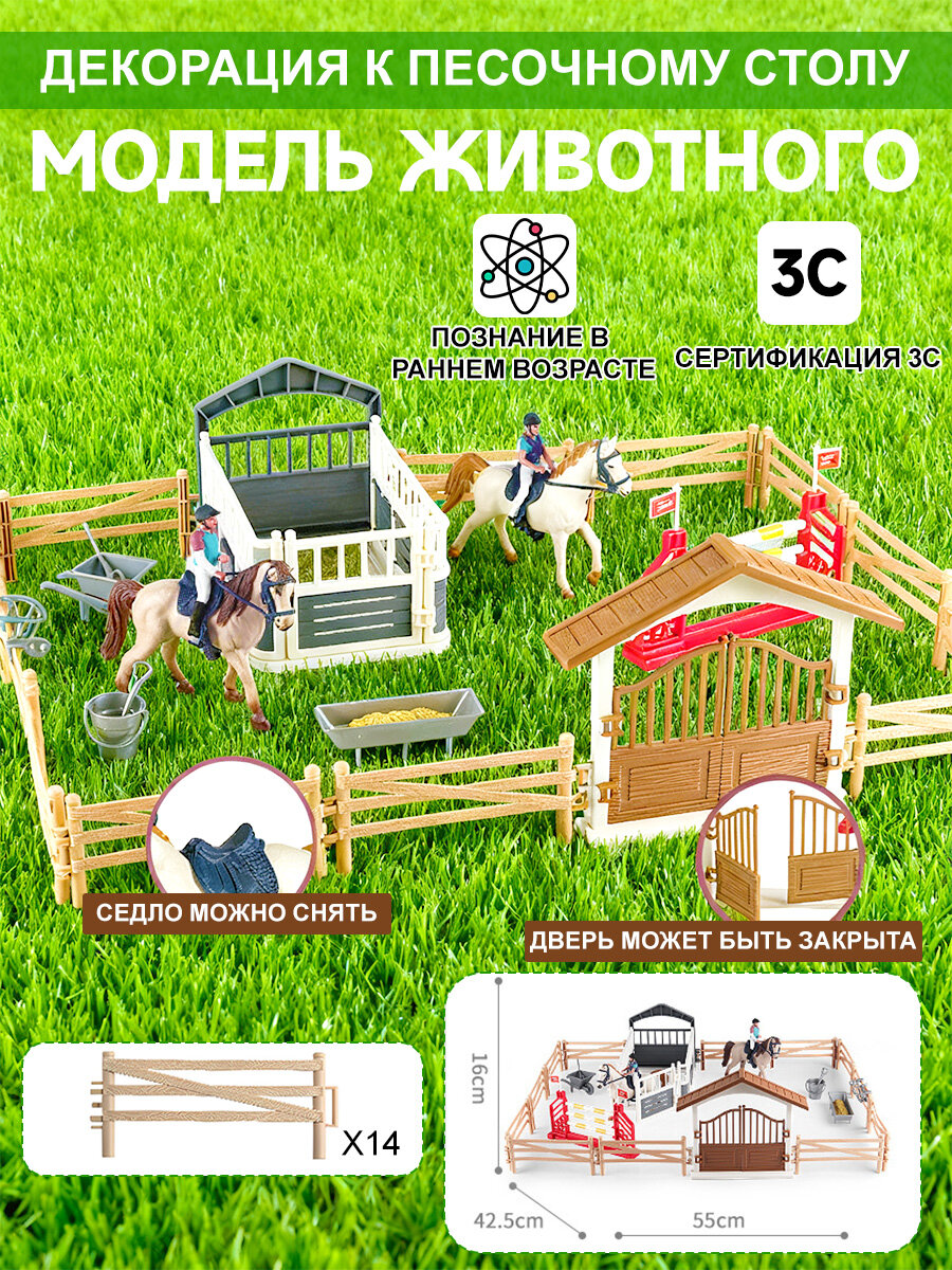 Реалистичные наездники, жокеи, красивые модели конюшен, игровые наборы, статуэтки животных, детские игрушки своими руками