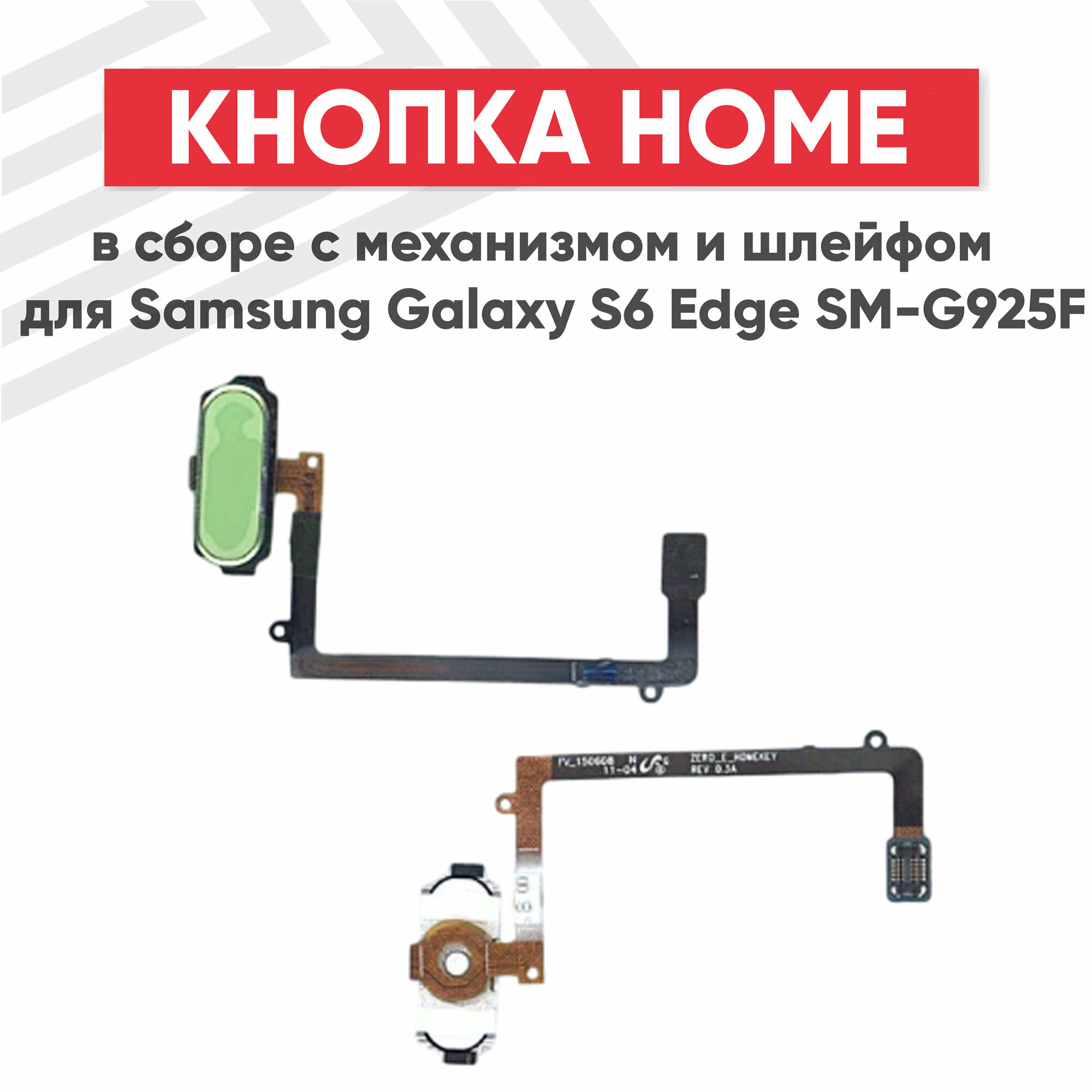 Кнопка HOME в сборе с механизмом и шлейфом для Samsung Galaxy S6 Edge SM-G925F белая