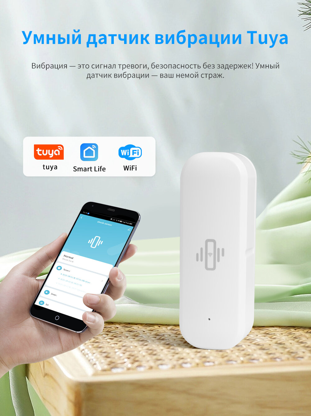 Умный Wi-Fi датчик вибрации Tuya мгновенные уведомления, 9 уровней чувствительности, работа до 180 дней