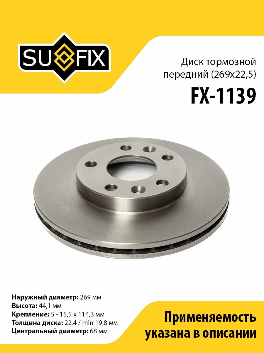 Диск тормозной передний (269x22,5) SUFIX FX-1139
