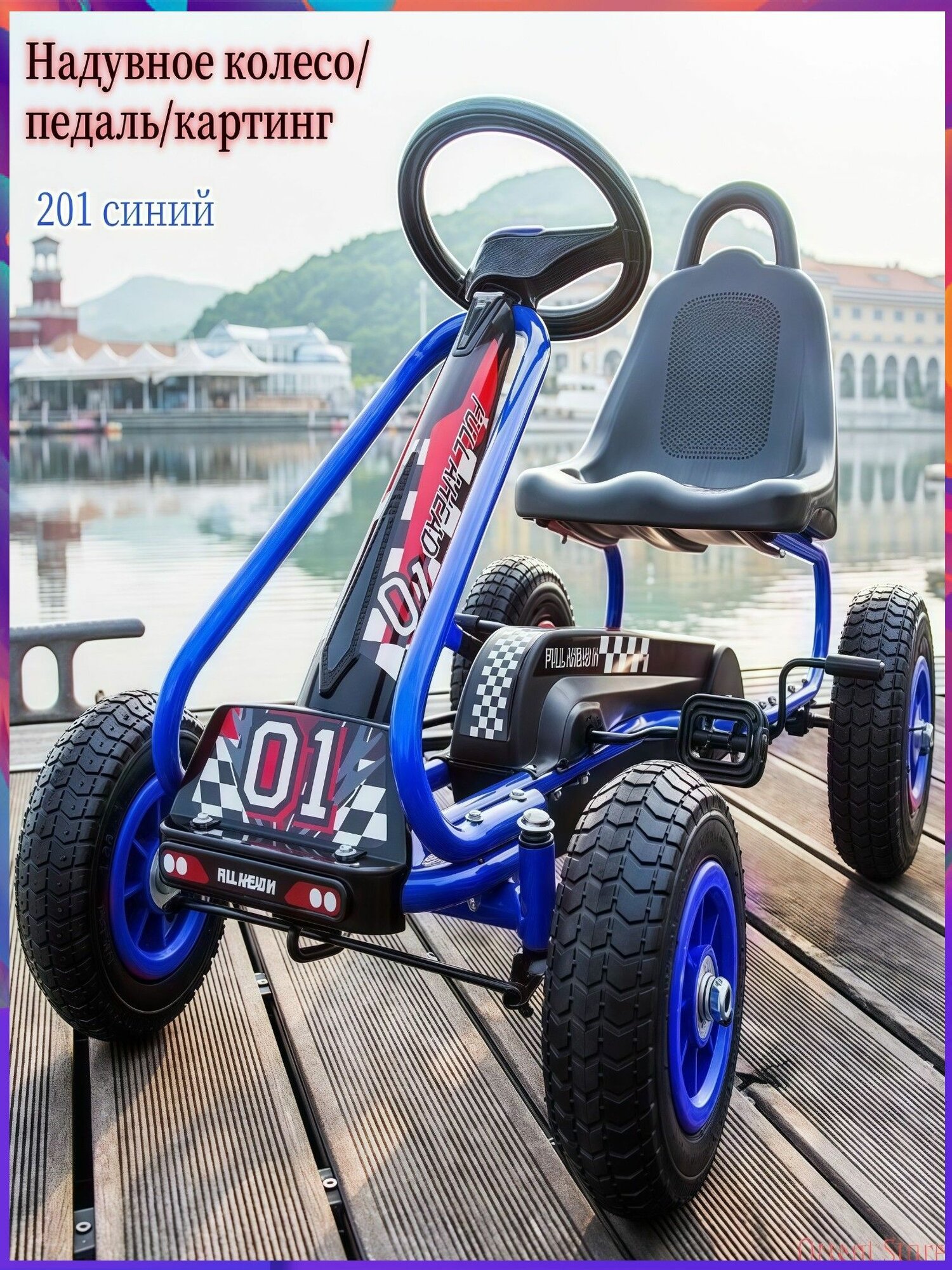 Эксклюзивный педальный карт G201 в синем цвете