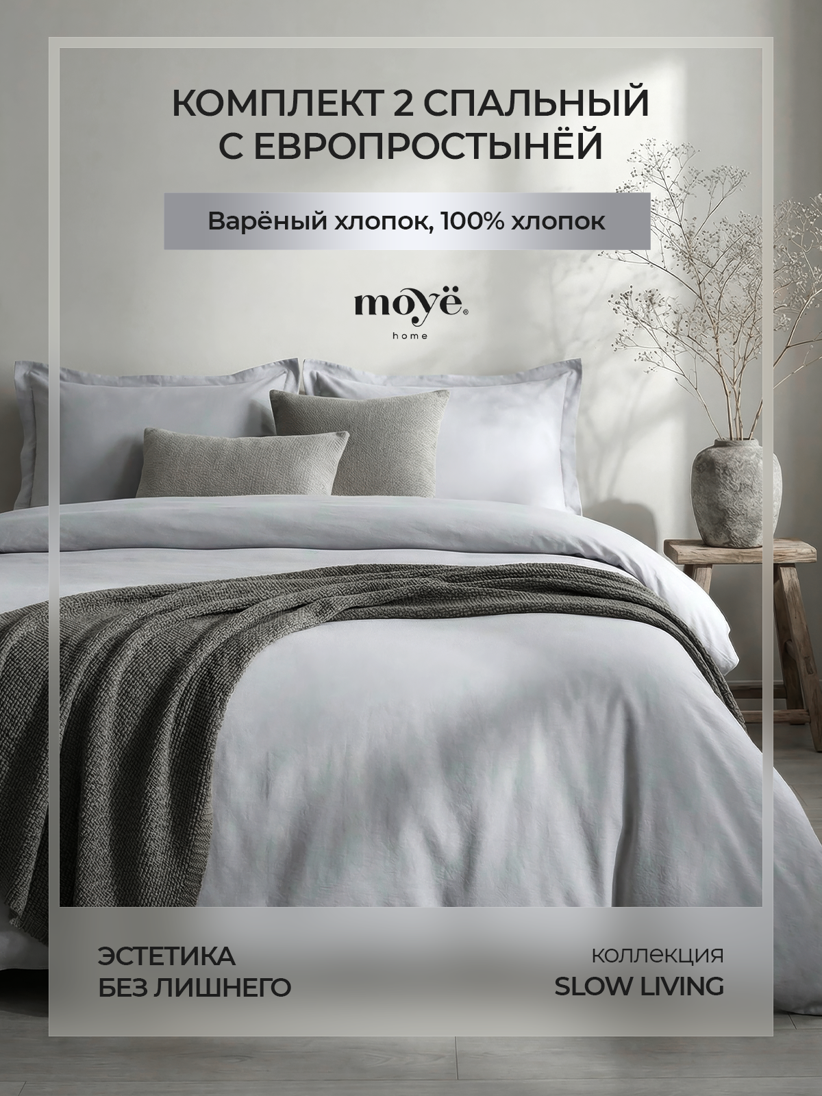Постельное белье 2 спальное, Moye Home, сатин, вареный хлопок, наволочки 70х70, серый