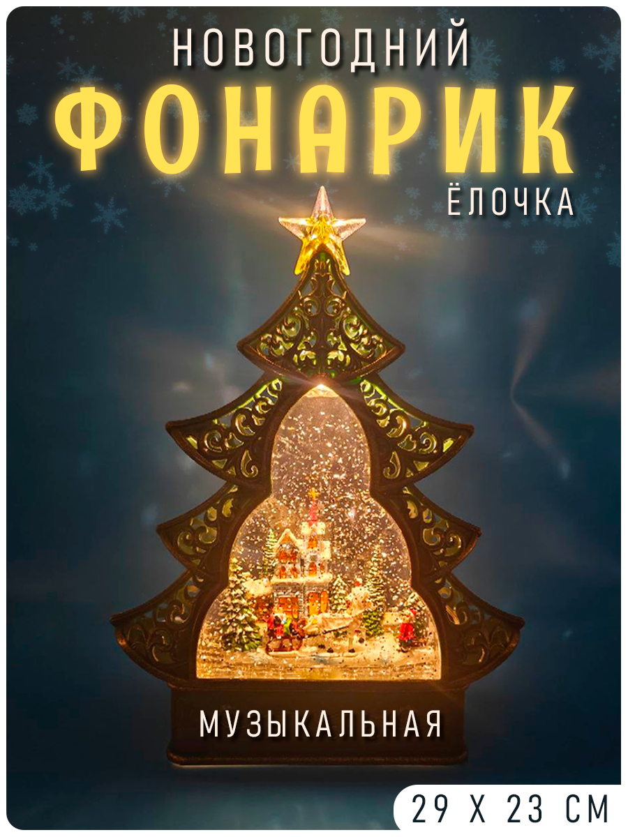 Новогодняя игрушка. Ёлка Фонарик. Игрушка под ёлку. Зеленая