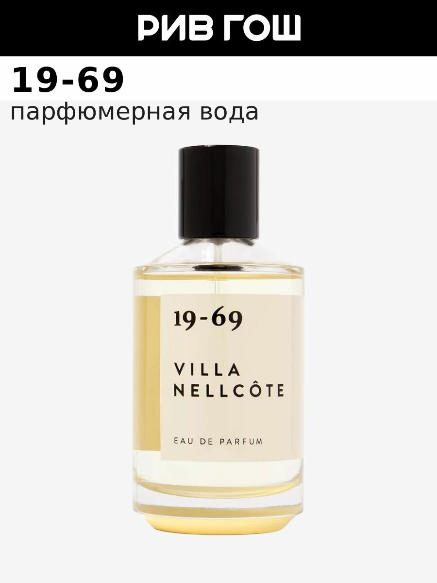 19-69 Villa Nellcote Парфюмерная вода унисекс, 100 мл