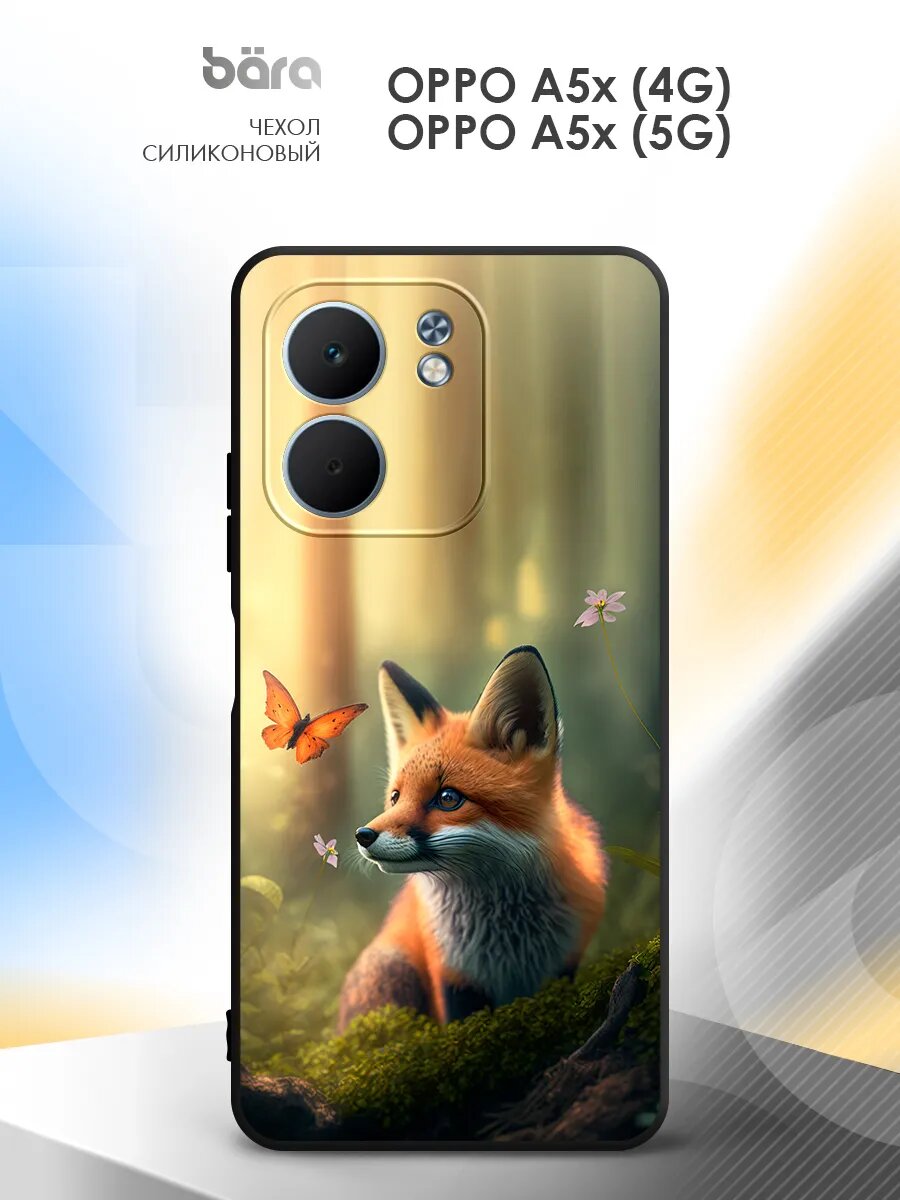 Чехол на Oppo A5x (4G/5G), Оппо А5х (4G/5G), накладка, защитный, с картинкой