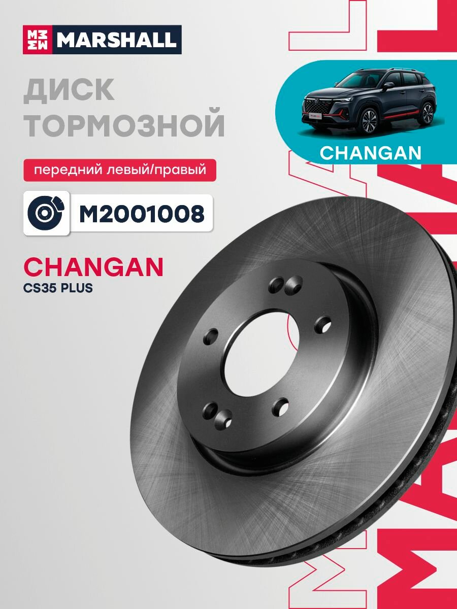 Диск тормозной передний Changan Чанган CS35 PLUS S1010621202