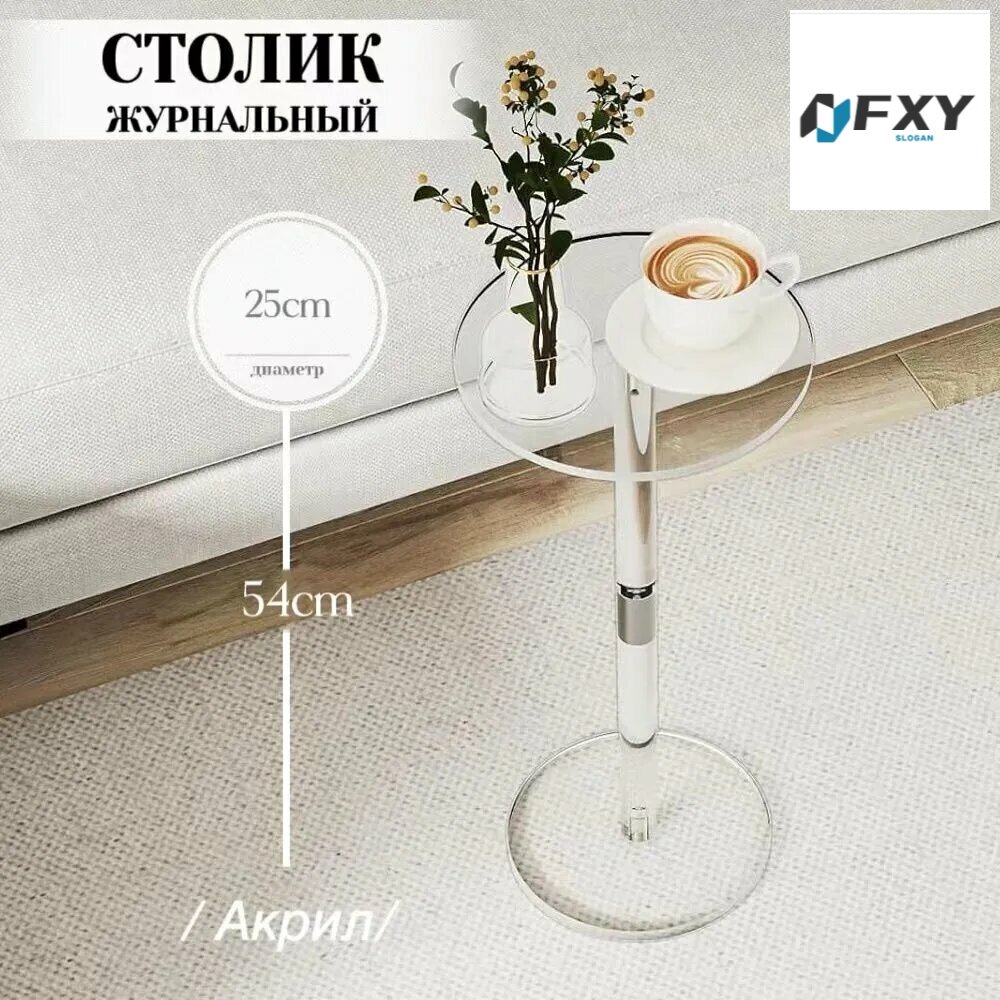 Эксклюзивный прозрачный кофейный столик из акрила Kemei с габаритами 25x25x54 см