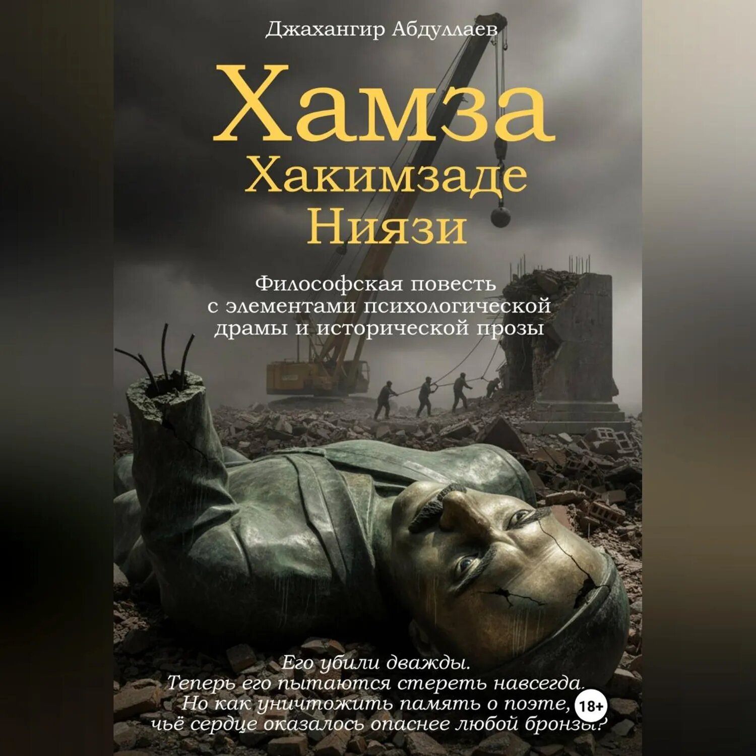 Хамза [Аудиокнига]