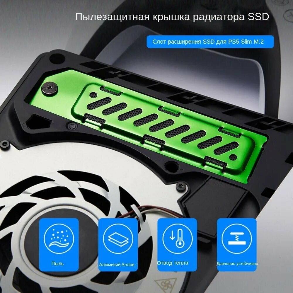 Радиатор SSD Кулер SSD Пылезащитная крышка Крышка SSD для PS5 Slim M.2 Слот расширения SSD