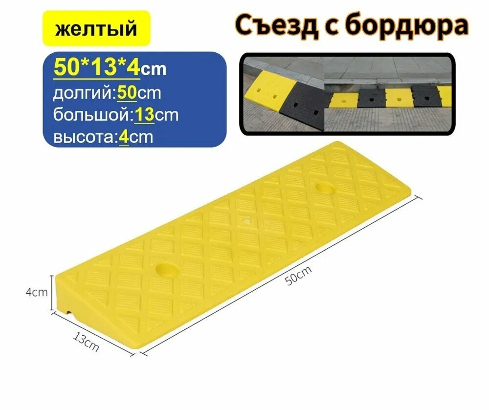Бордюрный пандус, Съезд с бордюра,4*13*50
